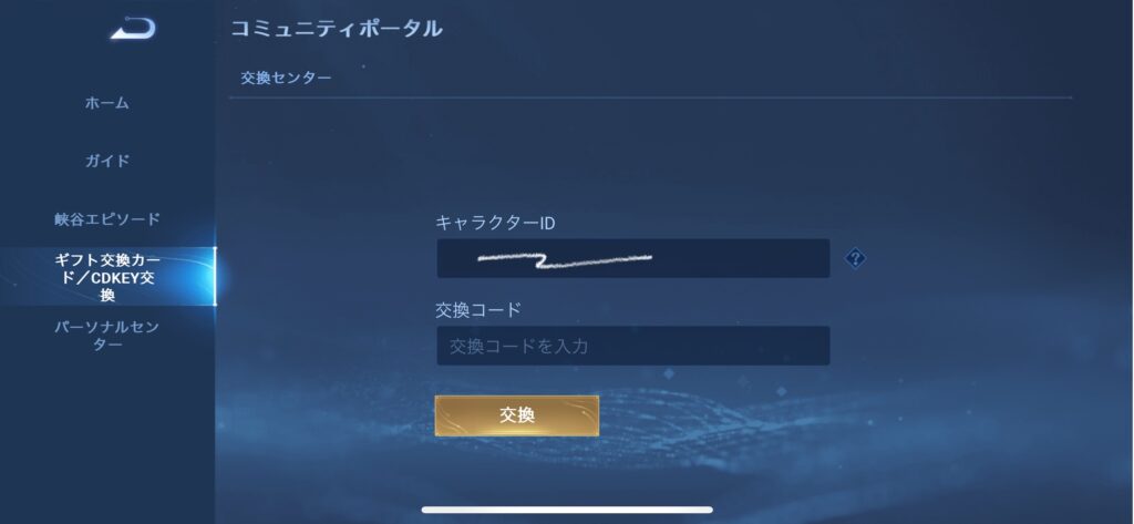 絶対貰って！HOKギフトコード一覧と中身・コードの入力方法｜Honor of Kings・オナーオブキングス - なごみろぐ