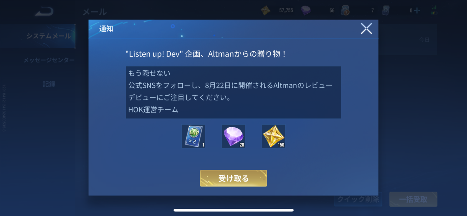 絶対貰って！HOKギフトコード一覧と中身・コードの入力方法｜Honor of Kings・オナーオブキングス - なごみろぐ